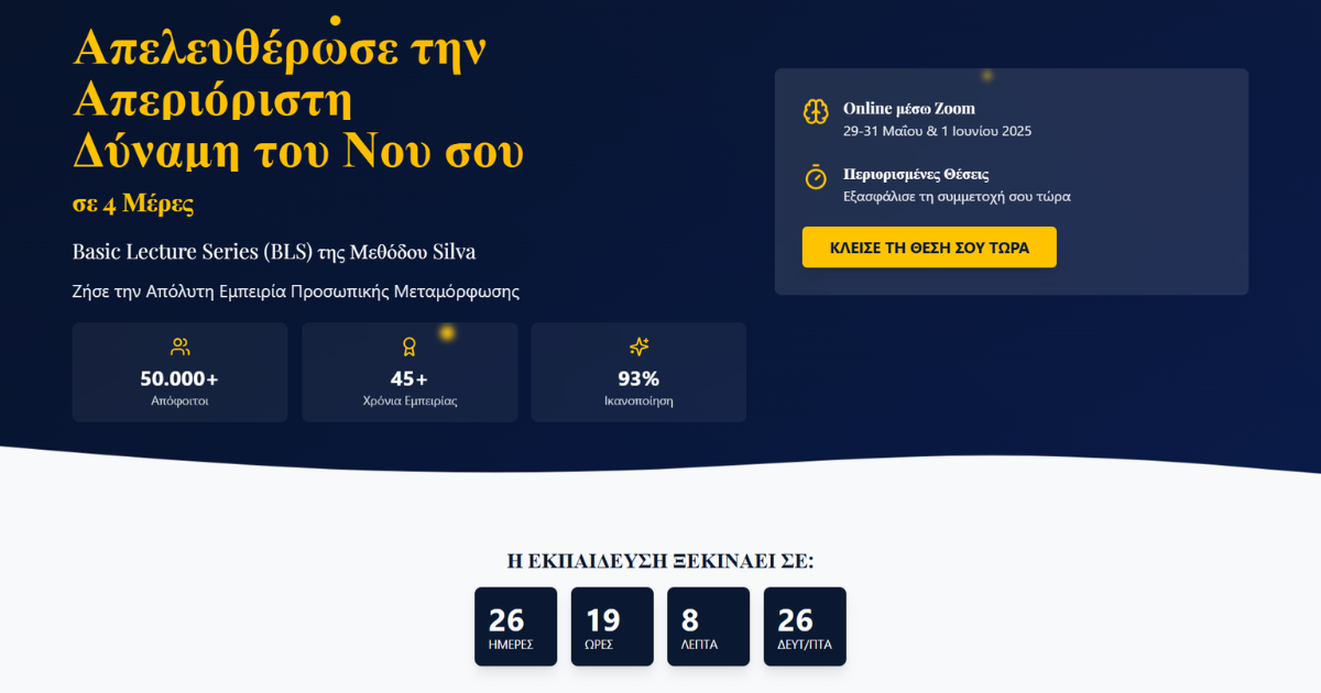 Μέθοδος Silva | Basic Lecture Series | Εκπαίδευση για τον Έλεγχο του Νου